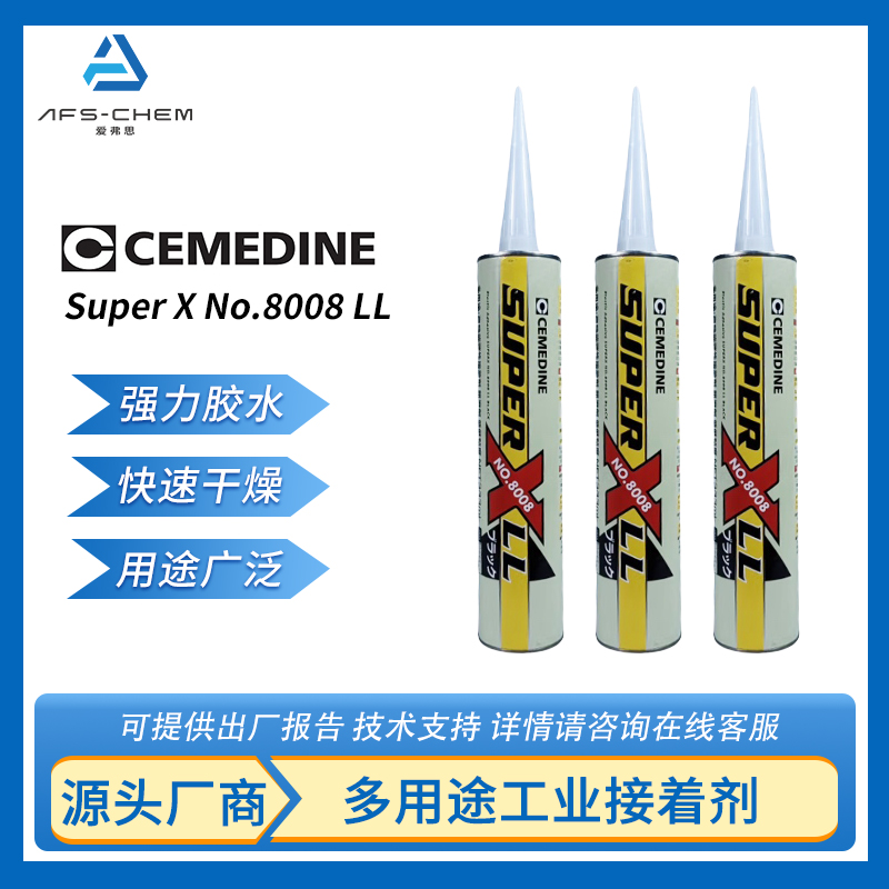 CEMEDINE SUPER X NO.8008LL 超低粘度弹性胶黏剂_施敏打硬-上海爱弗思化工有限公司